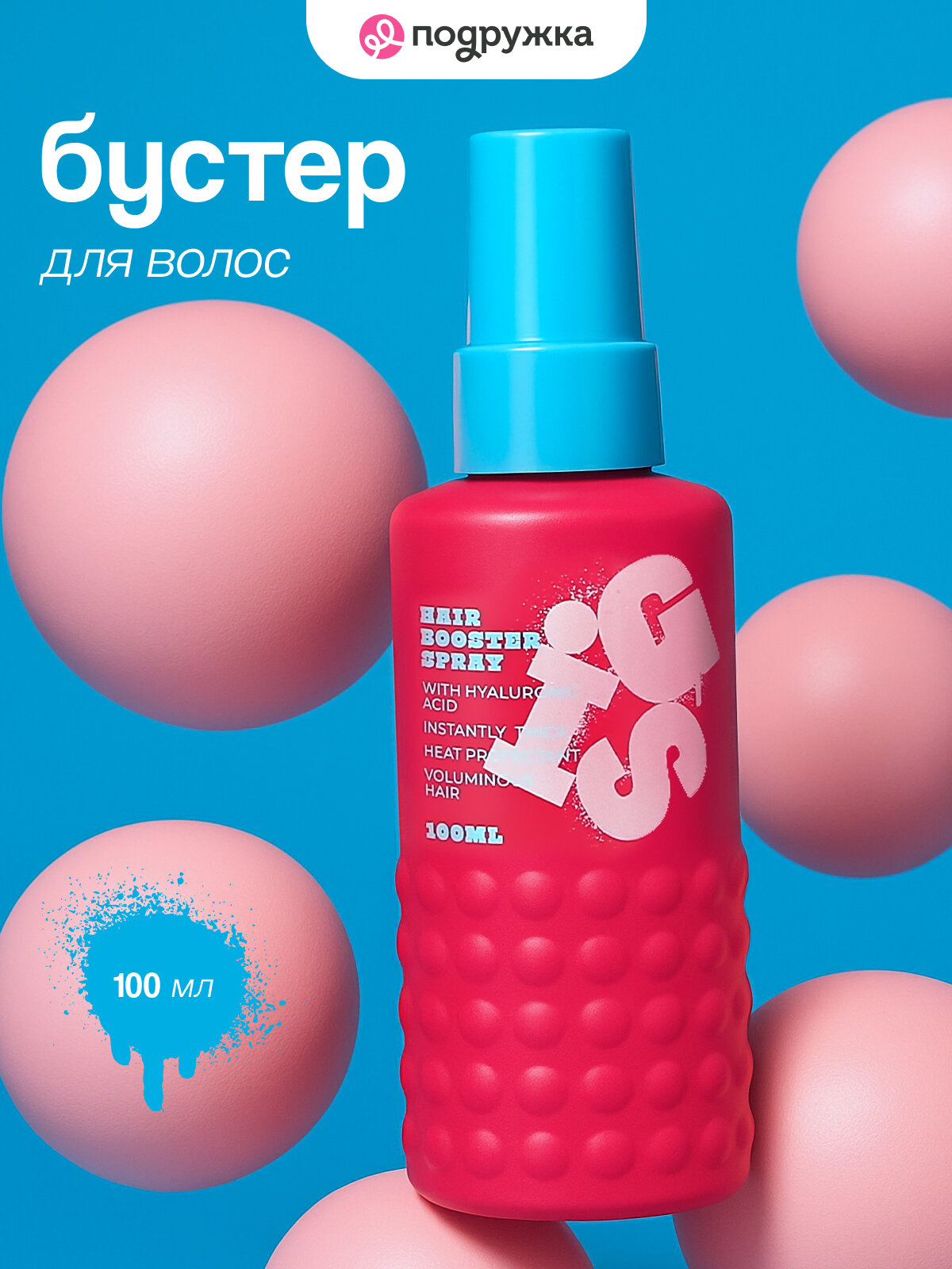 Бустер для волос GIS с гиалуроновой кислотой 100 мл