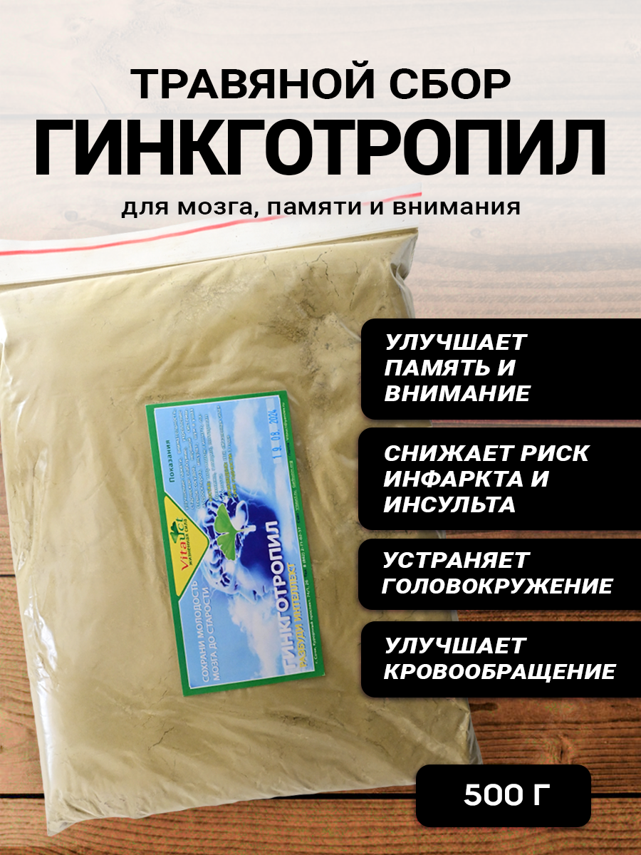 Травяной сбор «Гинкготропил» НТК Жизненная Сила 500 г, Для мозга, памяти и внимания