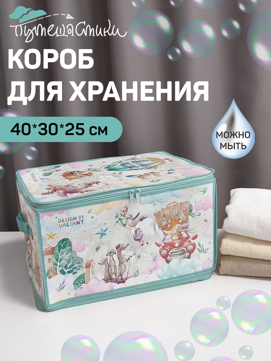 Кофр для хранения с застёжкой-молнией, 40*30*25 см, путешастики