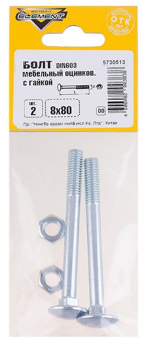Болт мебельный Element / Элемент с гайкой, оцинкованная сталь, DIN 603, 8×80мм, 2шт. / крепеж