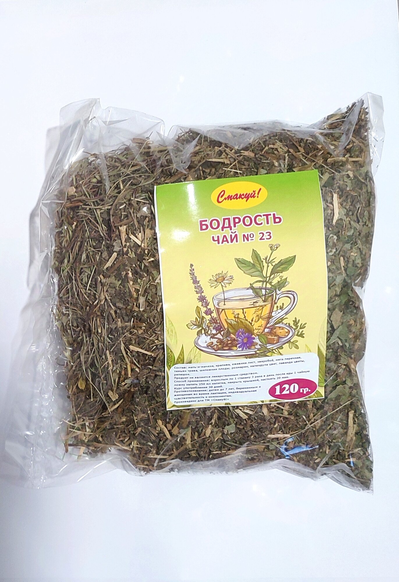 Чай Бодрость. №23 Травяной чай (120 гр) для бодрости организма