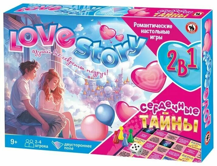 Настольная игра-ходилка "Love story + Сердечные тайны" 2 в 1, детская бродилка, набор с игровым полем, фишки + кубик, настолка для детей и для всей семьи