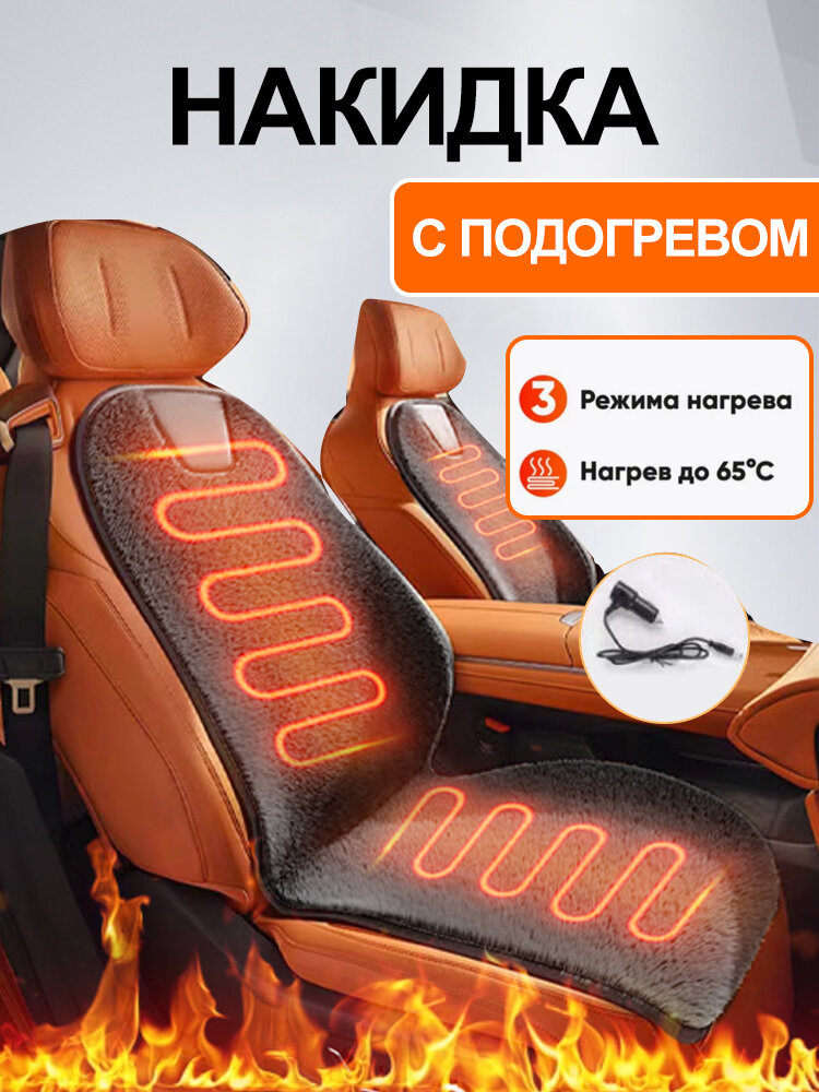 Чехол с подогревом сидений авто Универсальный SEAMETALчерная 2 шт