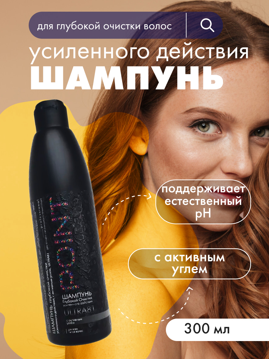 Шампунь POINT. глубокой очистки волос усиленного действия 300 мл