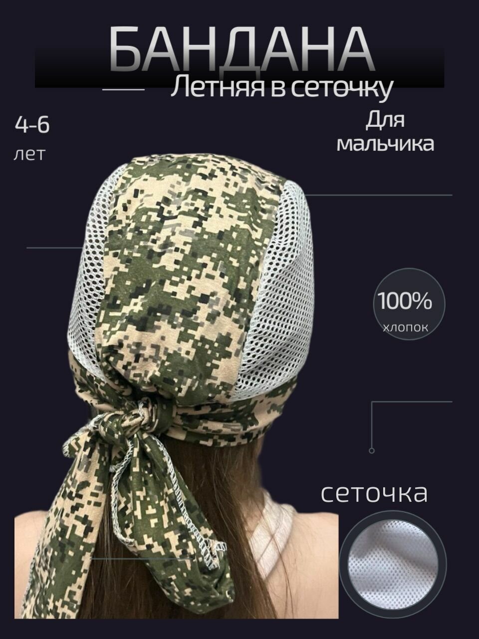 Бандана  Весна-лето 2025 для мальчиков, размер 52-54, синий — фото 1