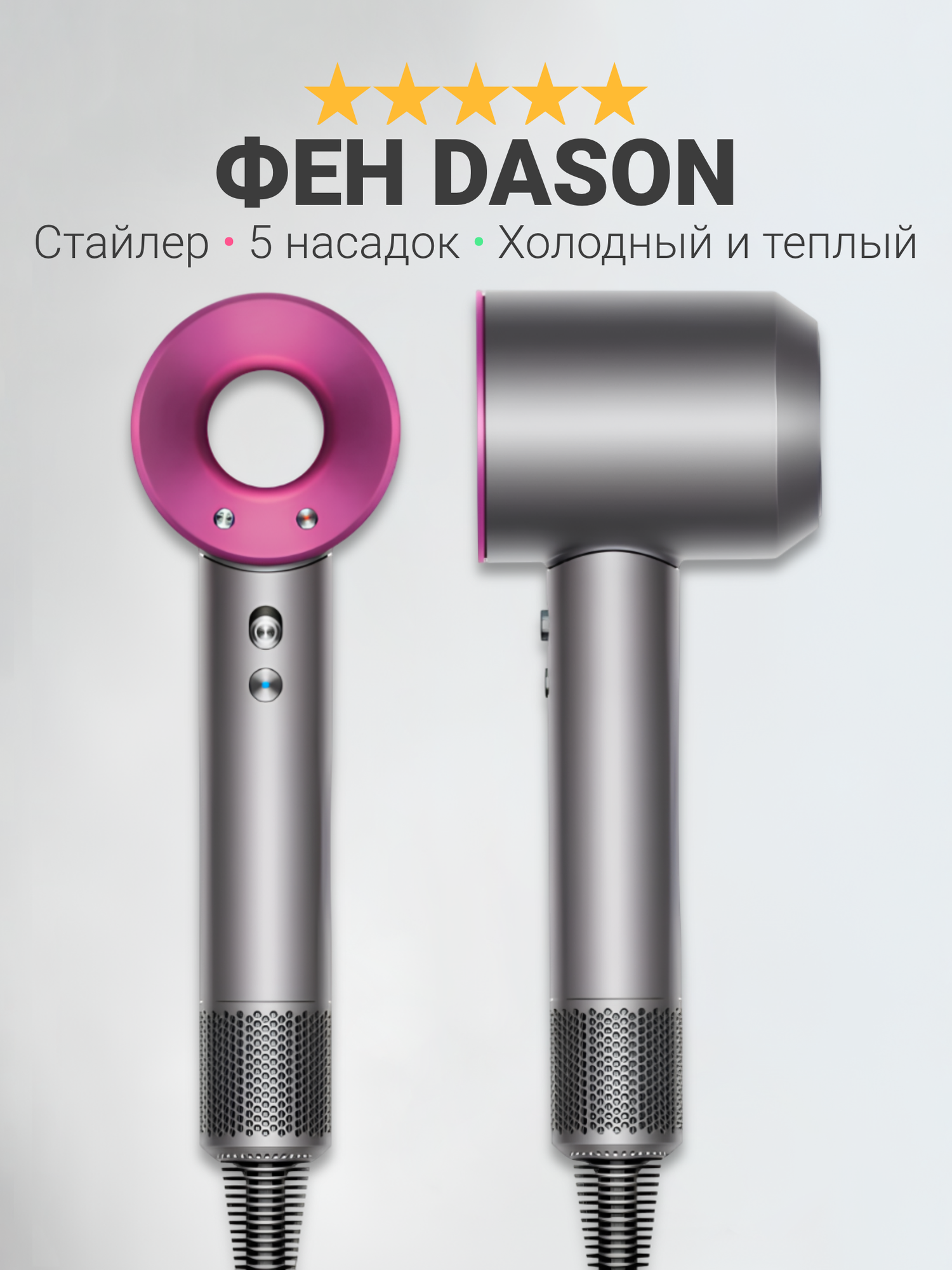 Фен стайлер Dason 15 Pro, профессиональный для создания пышных и объемных волос, девушкам подарок, розовый