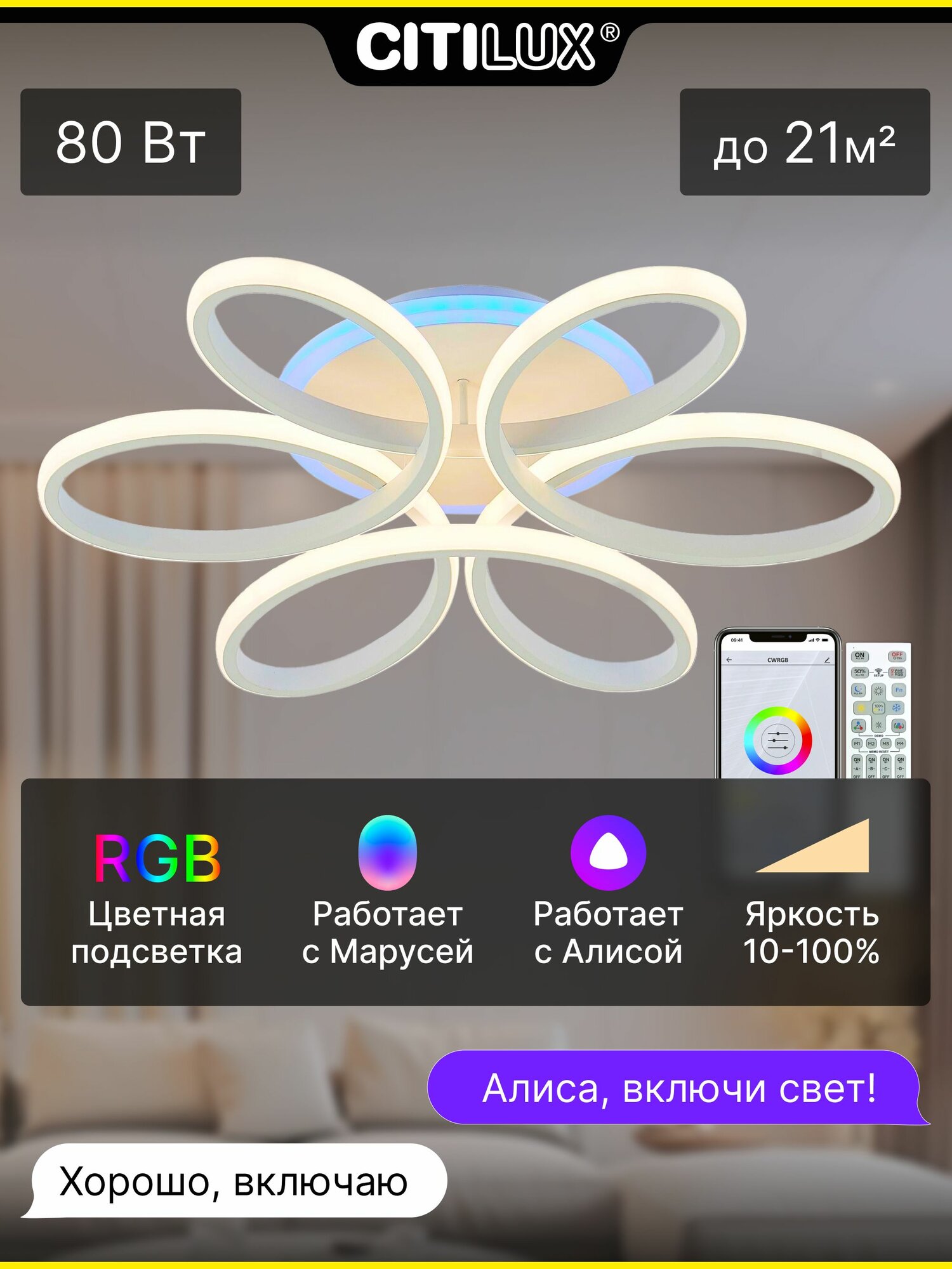 Люстра потолочная Citilux Сезар Смарт CL233A150E RGB Умная Белая