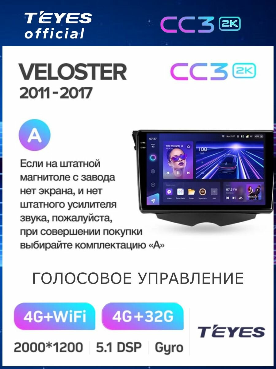 Магнитола Hyundai Veloster FS 2011-2017 (Комплектация A) Teyes CC3 2K 4/32GB, штатная магнитола, 8-ми ядерный процессо