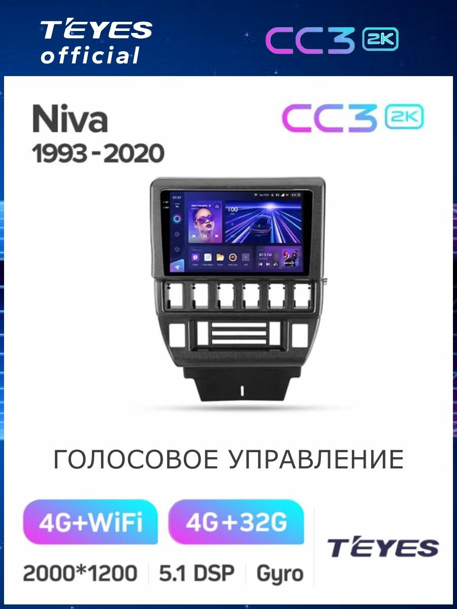 Магнитола LADA Niva 1993-2020 Teyes CC3 2K 4/32GB, штатная магнитола, 8-ми ядерный процессор, QLED экран, 2 DSP, 4G, Wi-Fi, 2 DIN