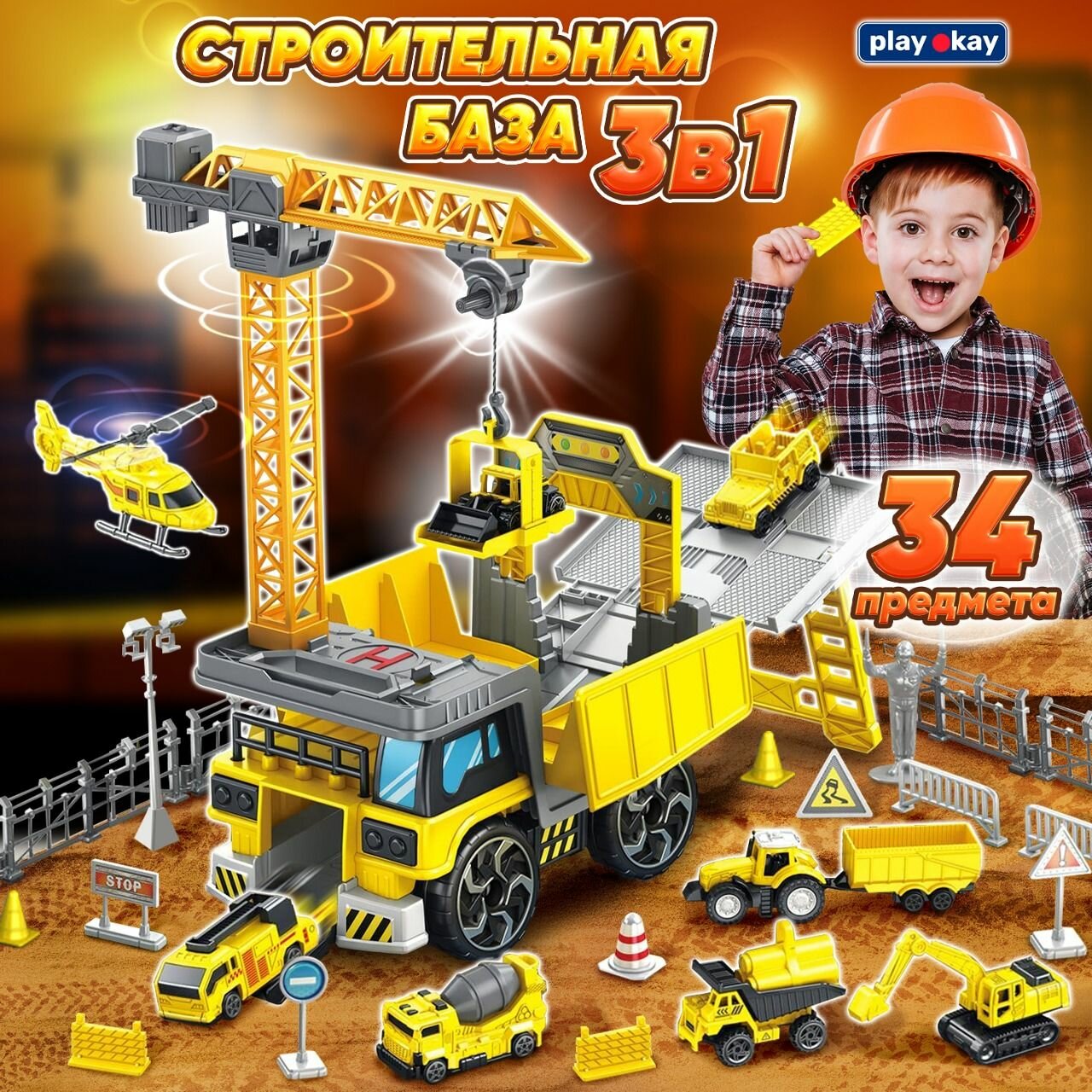 Игровой набор машинок строительной техники детский Play Okay, 34 предмета, подарок для мальчика