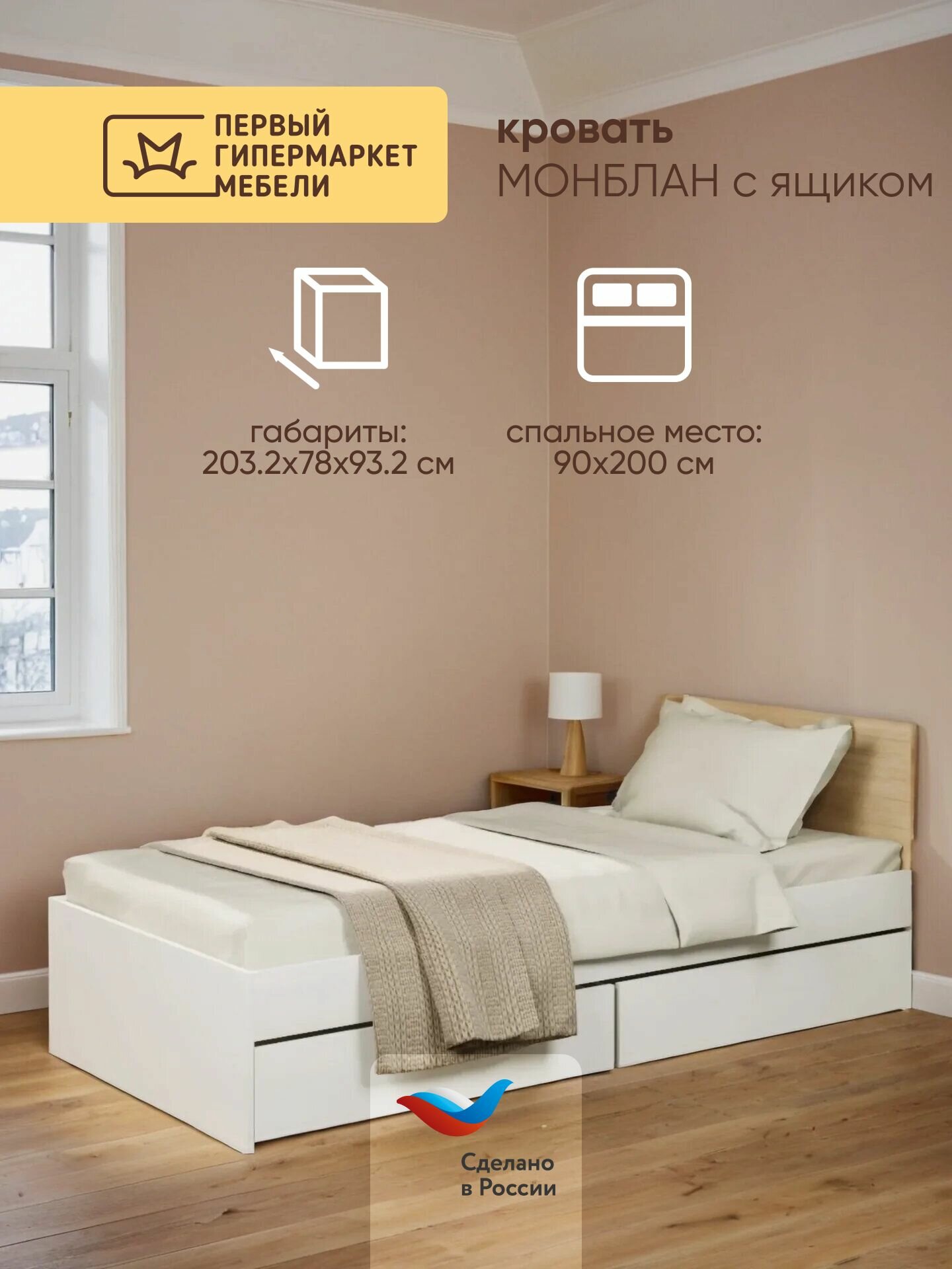 Кровать односпальная Монблан с ящиками, 90х200 см, Дуб сонома/Белый шагрень, 1 шт.
