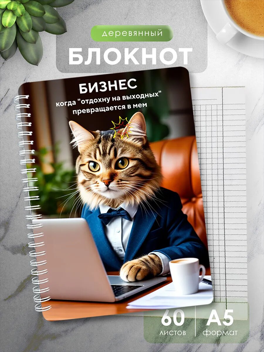 Блокнот деревянный Wood-Book с принтом Предпринимателю Бизнесмену