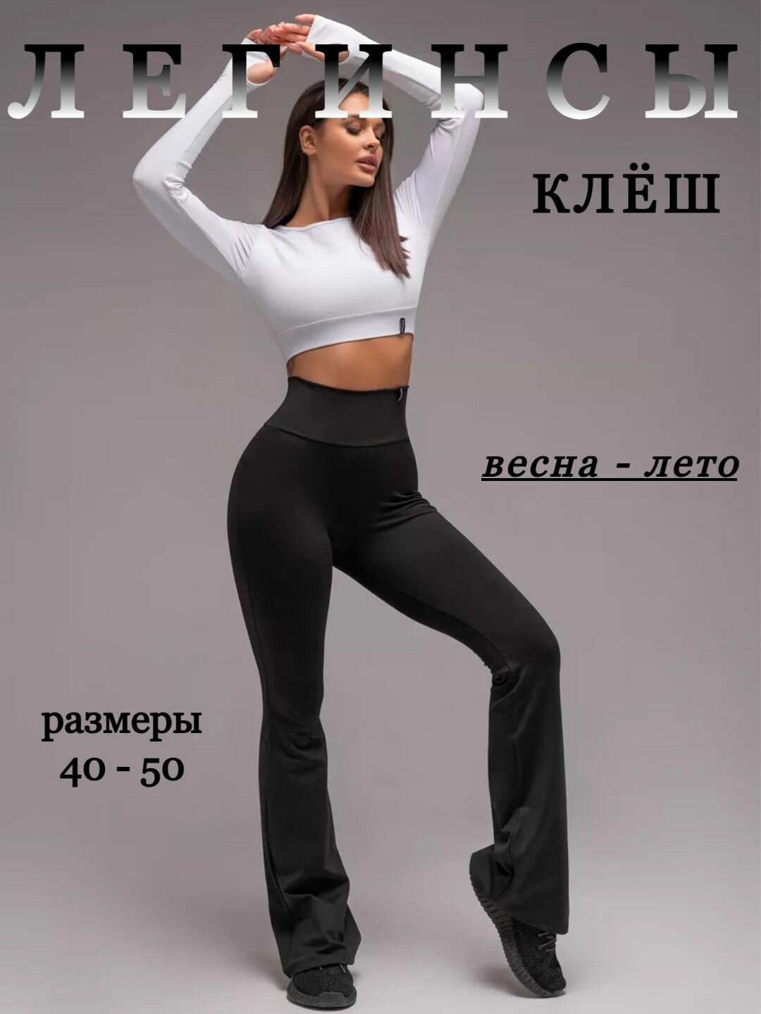 Легинсы Гламур