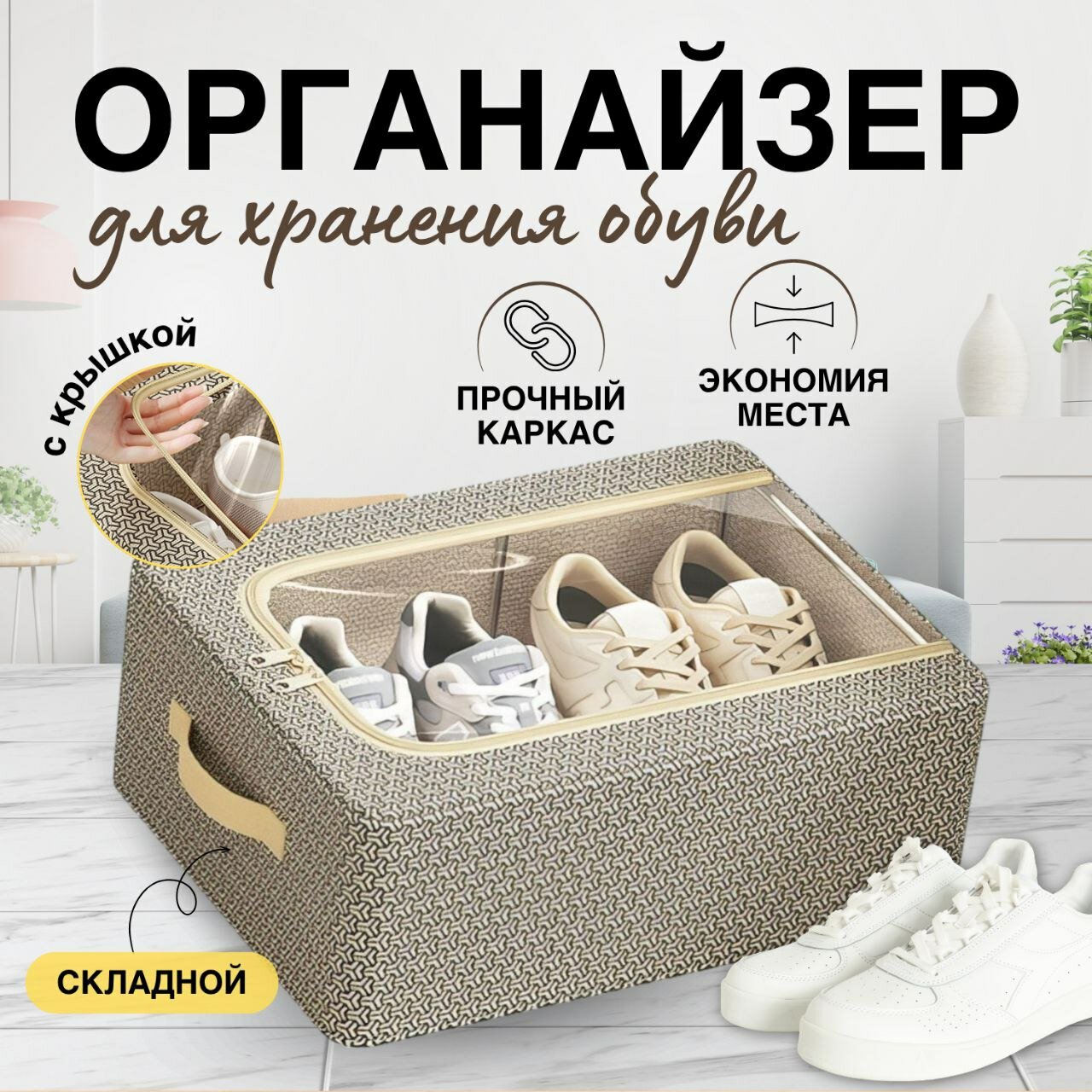 Коробка для хранения обуви, короб для обуви Комфорт 40х30х15 см