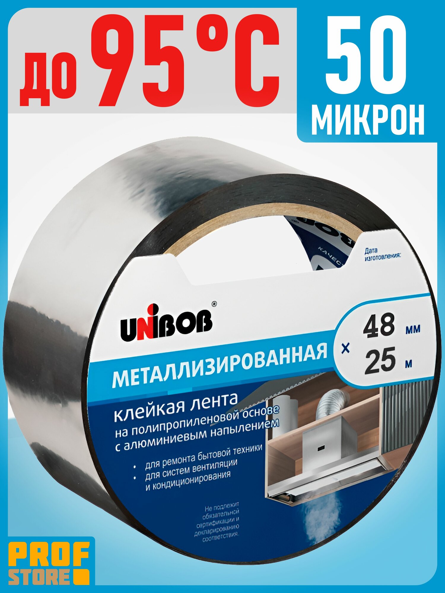 Клейкая металлизированная лента 48 мм 25 м UNIBOB Металлизированный скотч на полипропиленовой основе 50 мкм