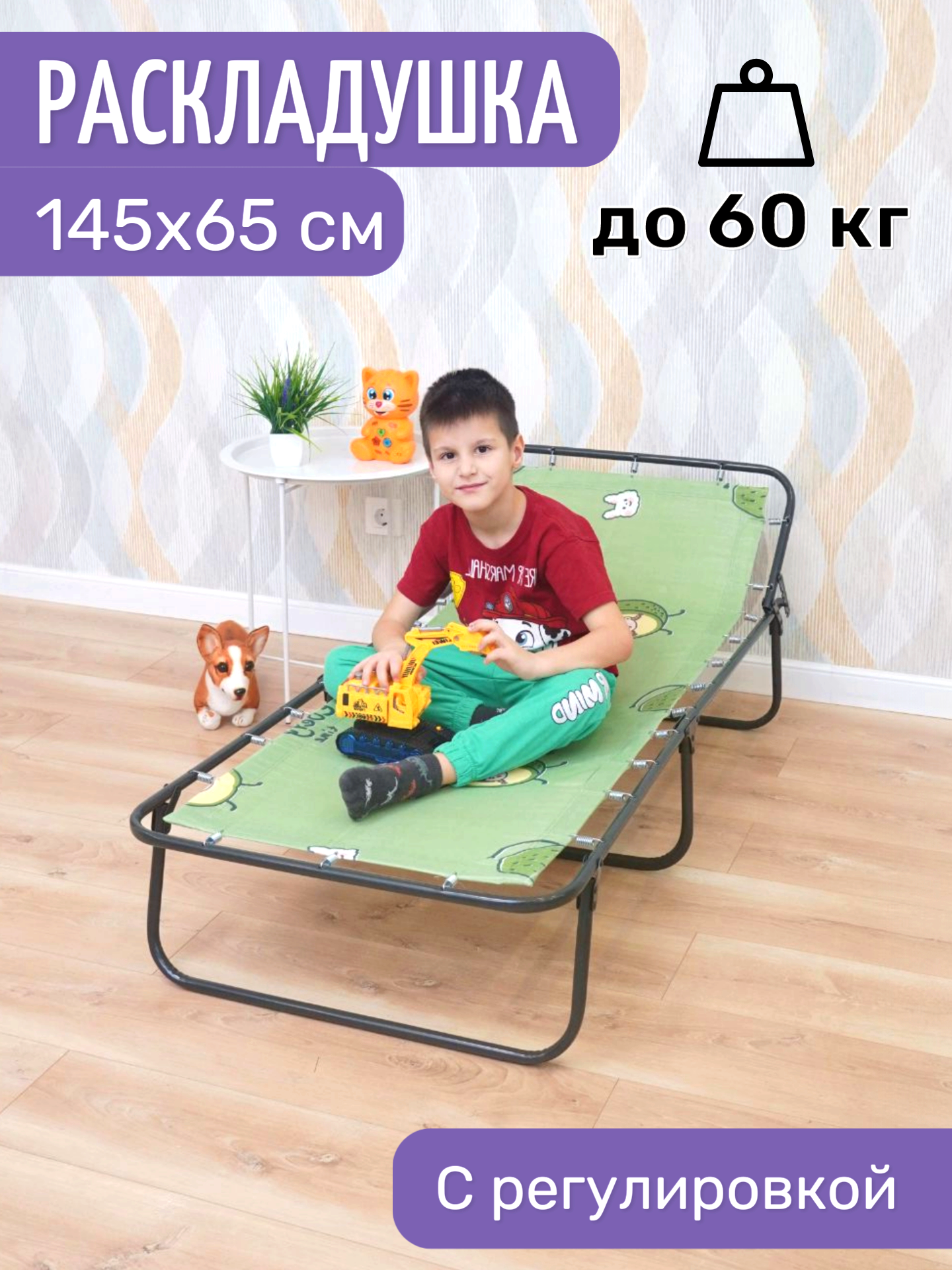 Раскладушка детская с подголовником, 145х65 см, без матраса