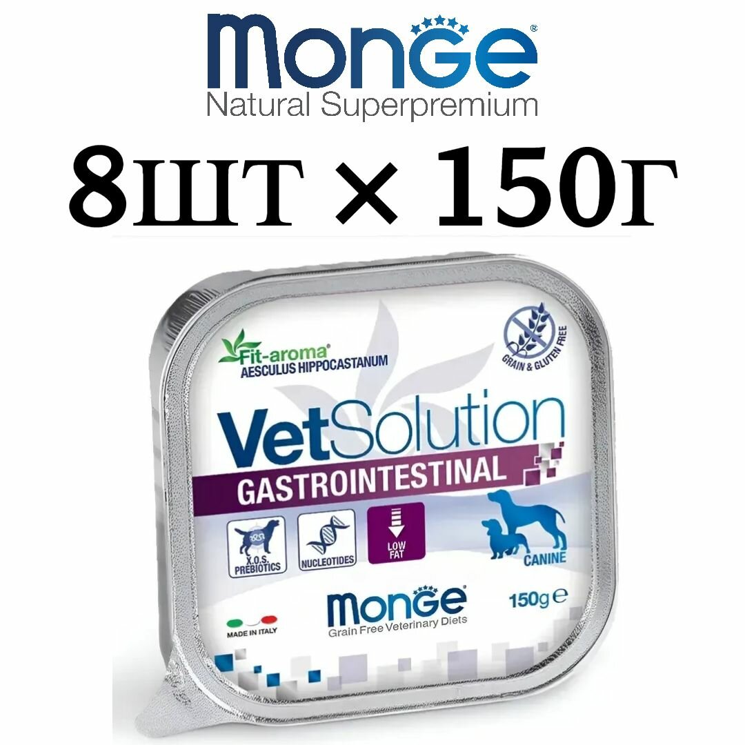 Корм влажный , Monge VetSolution Gastrointestinal Dog , ветеринарная диета для собак (8шт по 150г)