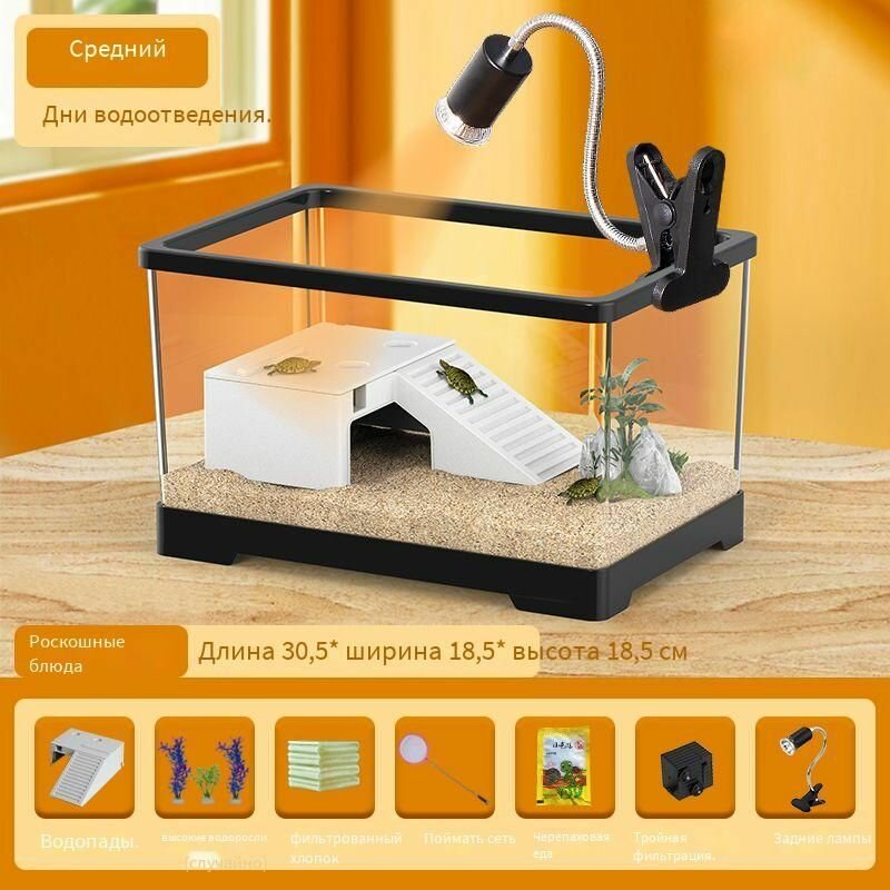 Аквариум с черепахой для домашнего озеленения, небольшой аквариум, пластиковый, с сушильной платформой