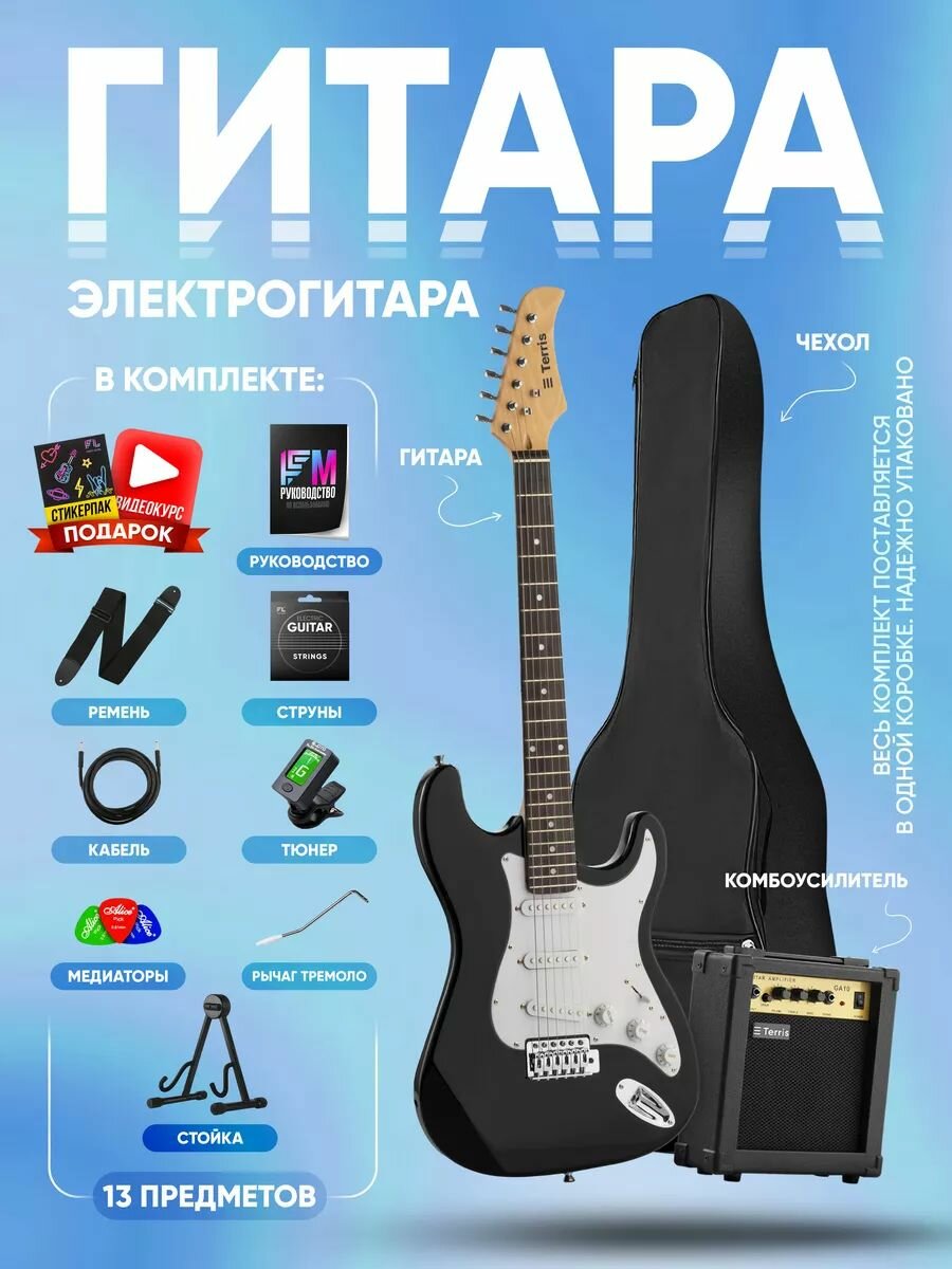 Электрогитара