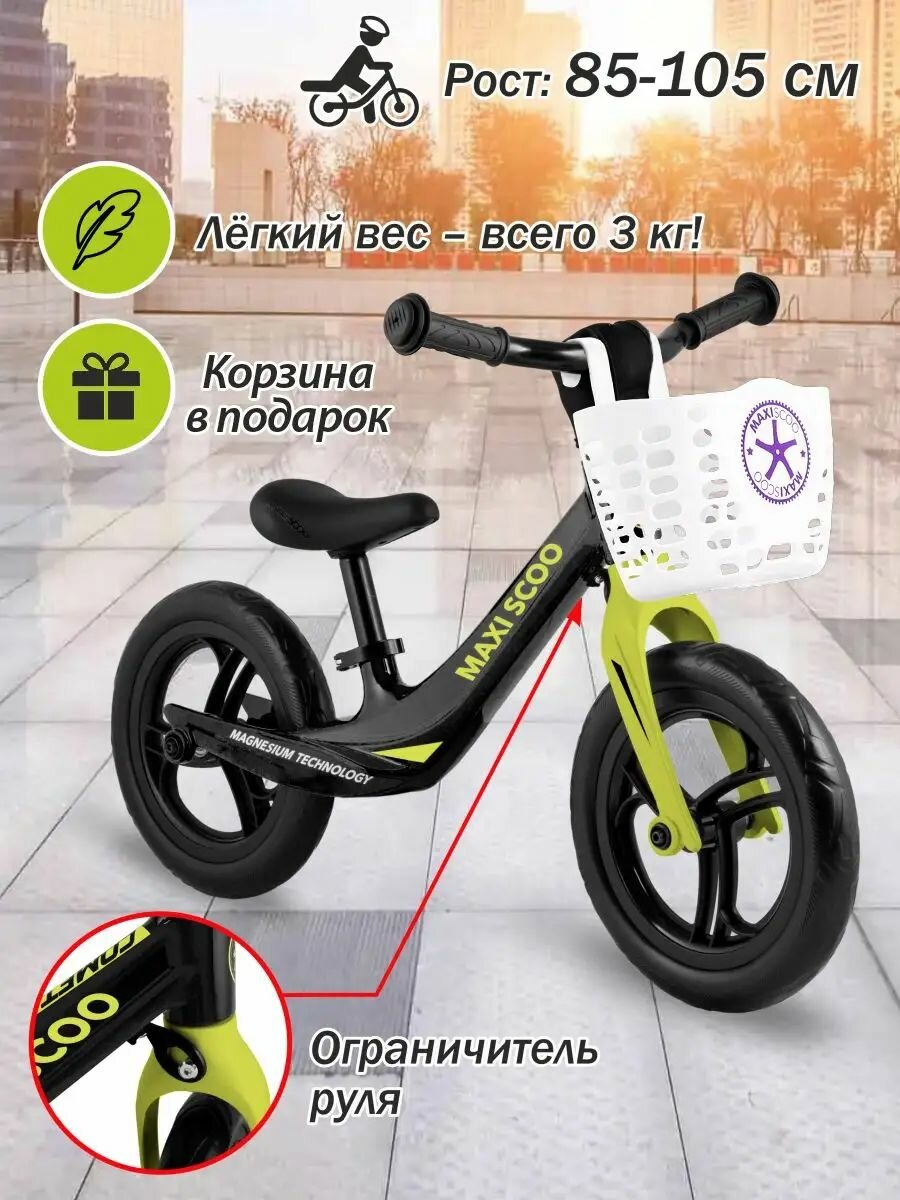 Беговел