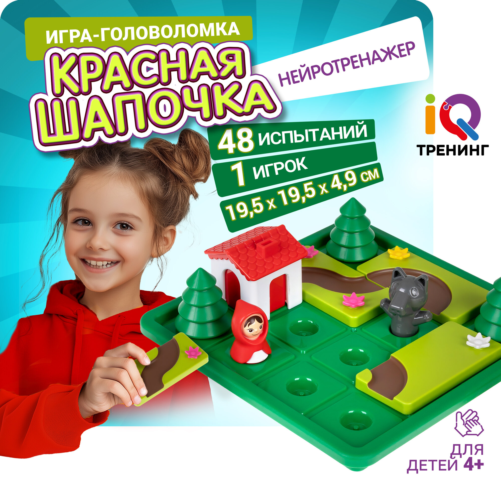 Головоломка 1TOY! IQ Тренинг «Красная шапочка» настольная логическая развивающая игра нейротренажер для детей, игры в дорогу, подарок на новый год ребенку
