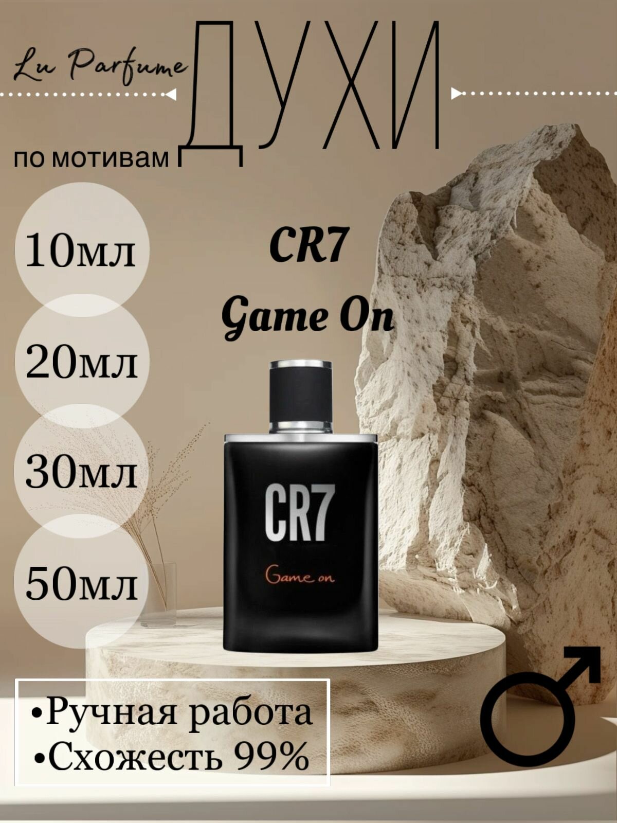 Духи ручной работы по мотивам 'CR7 Game On', для мужчин Lu Parfume