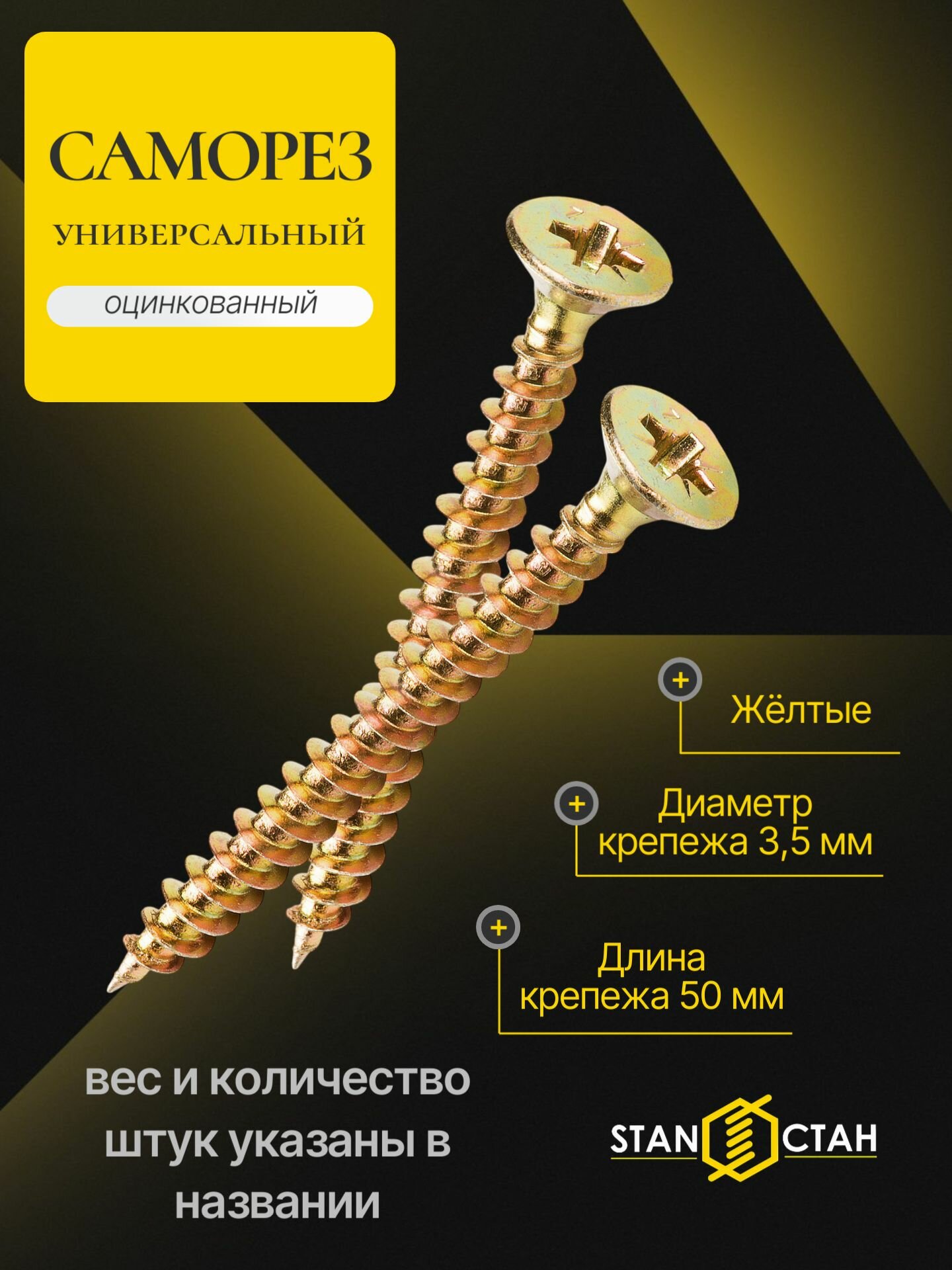 Саморез универсальный 3,5х50мм, оцинкованные 100г (51 шт)