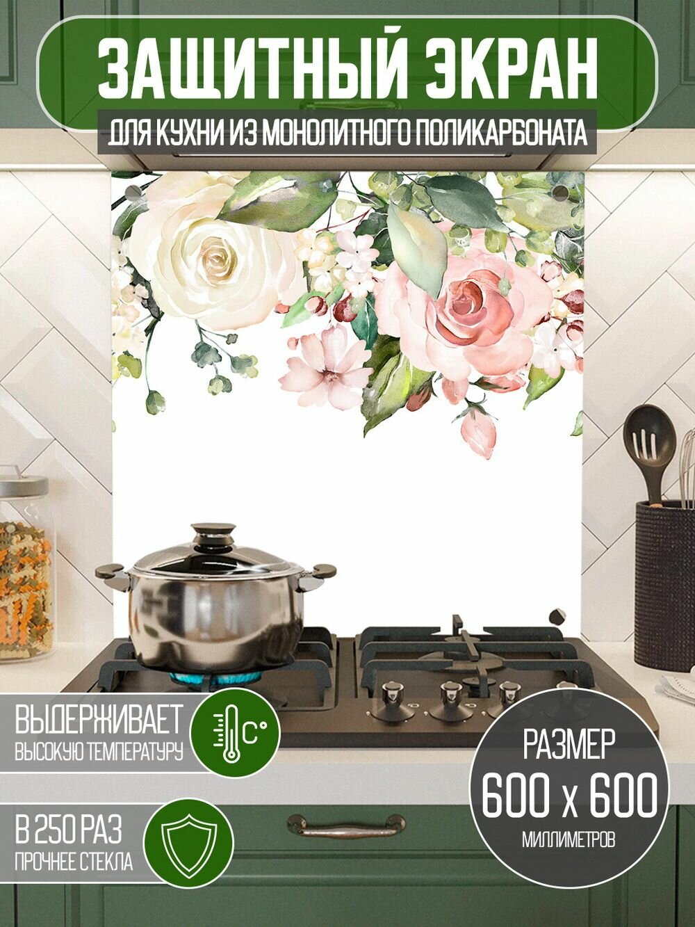 Защитный экран для кухни 600 х 600 х 3 мм "Цветы", акриловое стекло на кухню для защиты фартука, прозрачный монолитный поликарбонат, 600-009-1