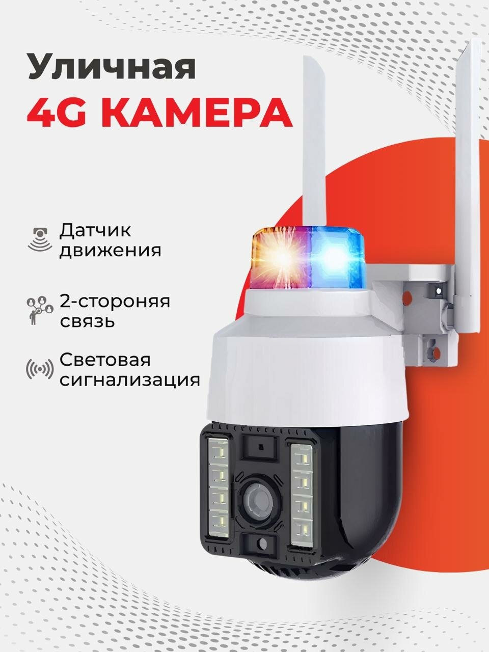 Уличная поворотная камера видеонаблюдения 4G V380 Pro со световой сигнализацией и автослежением