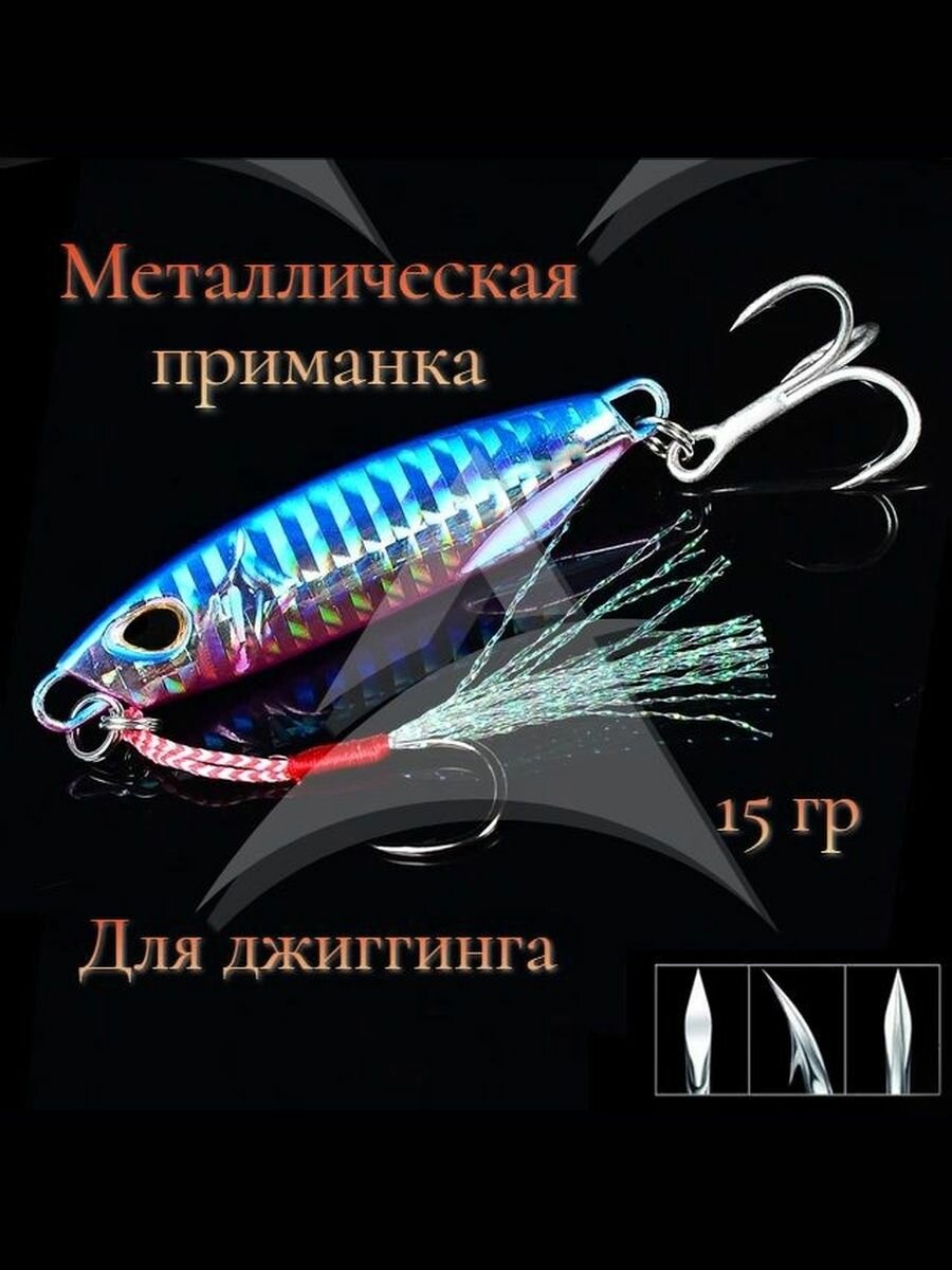 Блесна колеблющаяся для рыбалки. Пилькер, колебалка на жереха щуку окуня голавля форель судака сома, 15гр.