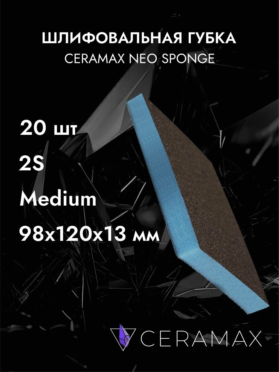 Губка абразивная шлифовальная двухсторонняя Medium CERAMAX NEO SPONGE, 20 шт, 120х98х13 мм, абразивные губки, наждачка блок для шлифовки
