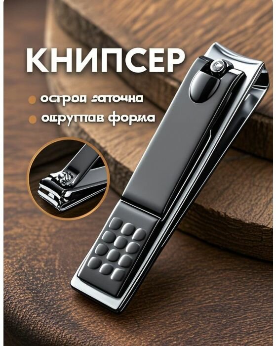 Книпсер (клиппер) для ногтей - Кусачки для ногтей для маникюра и педикюра (большой)