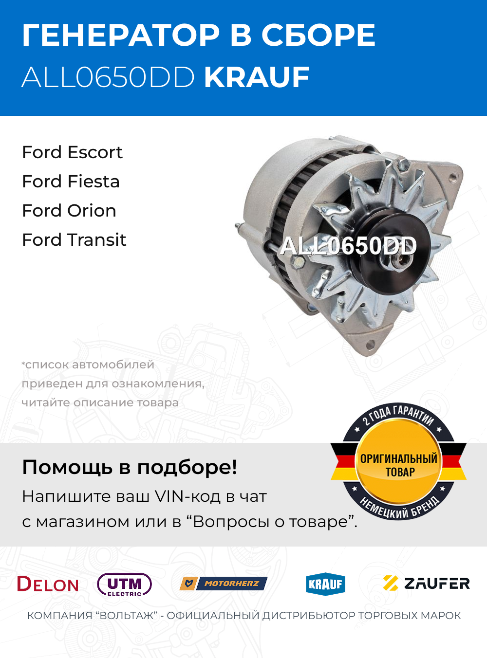 Генератор Ford Escort, Fiesta, Orion, Transit (Форд Эскорт, Фиеста, Орион, Транзит)