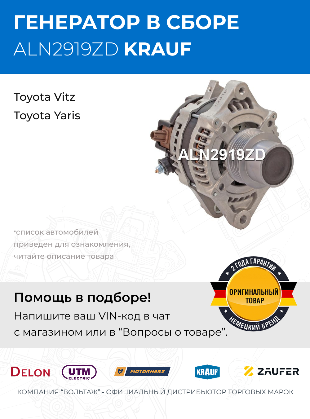 Генератор для легковых автомобилей Toyota Yaris, Vitz (Тойота Ярис, Витз)