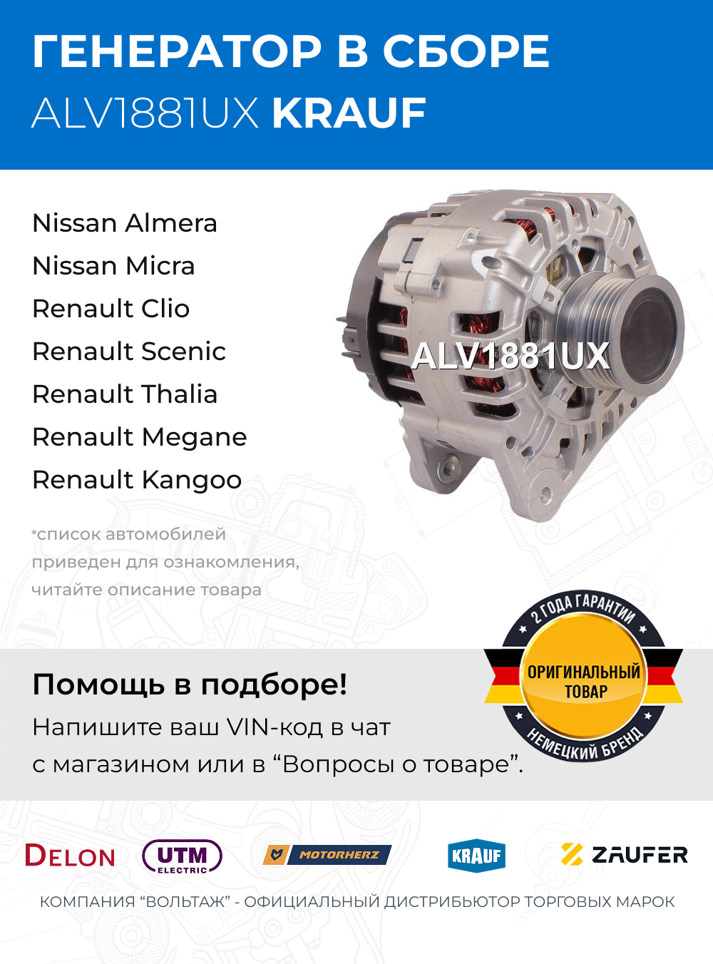 Генератор Nissan Almera, Micra / Renault Clio, Scenic, Thalia, Megane, Kangoo