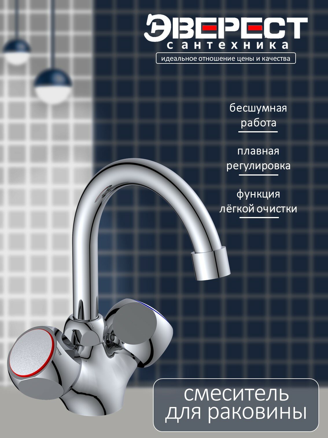 Смеситель на раковину Эверест B10-336 с поворотным изливом, керамические кран-буксы, хром, крепление гайка
