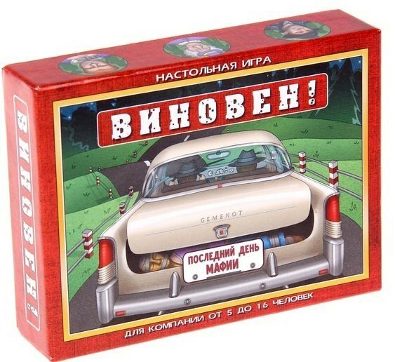 Настольная игра, Истомин, Виновен! Последний день Мафии 010614