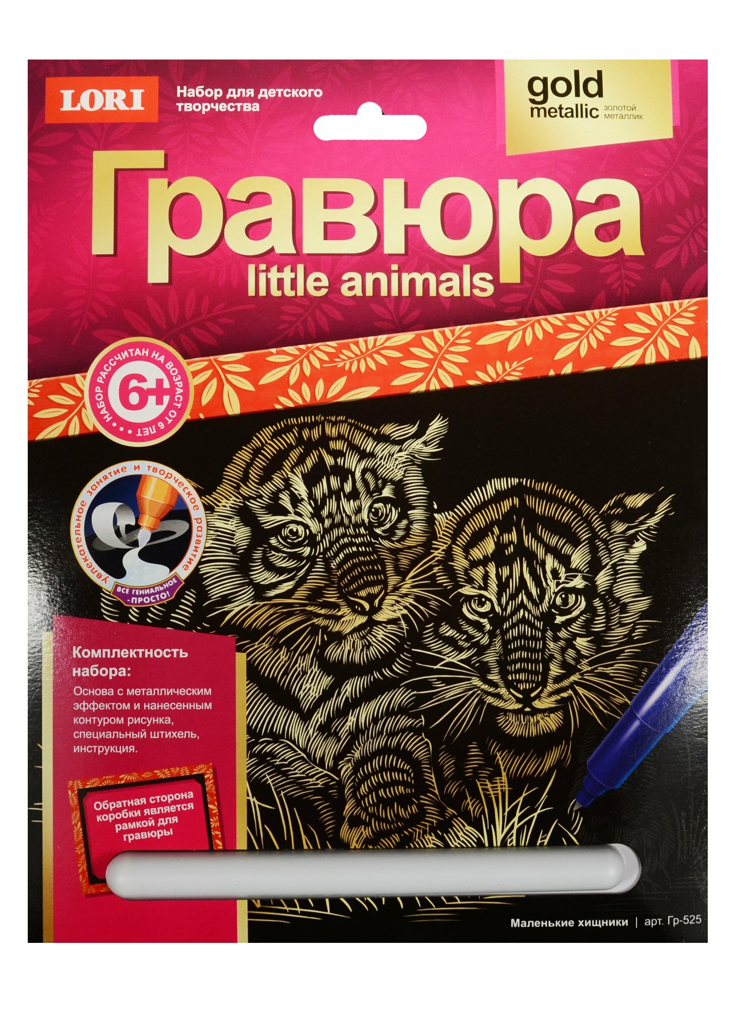 Набор для творчества LORI Гравюра Little ANIMALS "Маленькие хищники" Гр-525