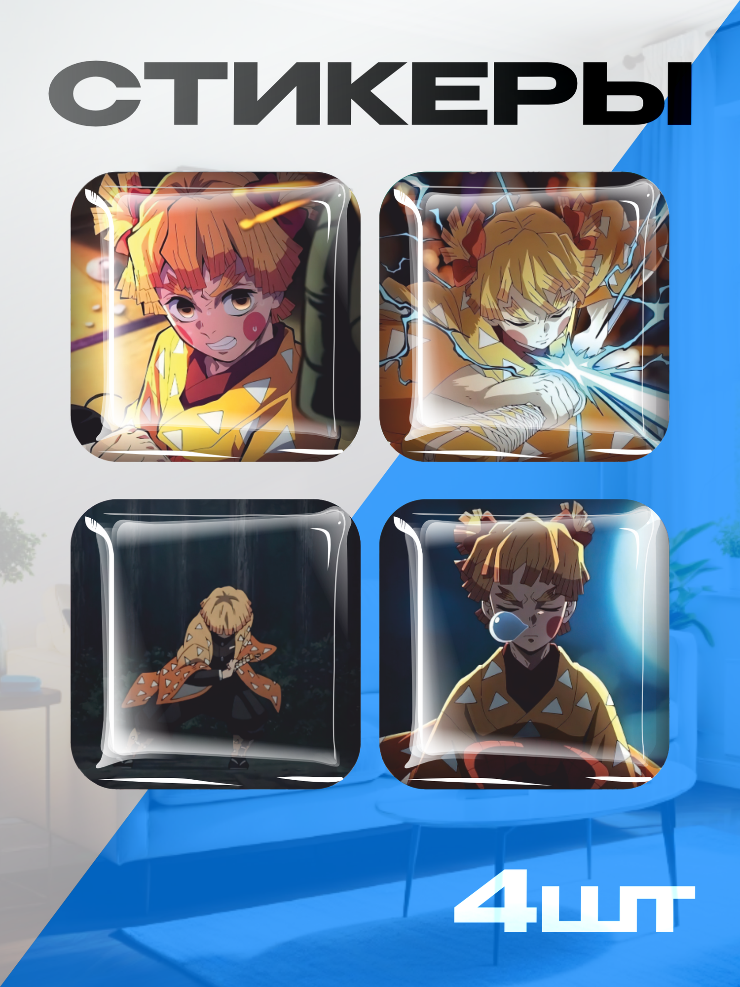 3D стикеры на чехол телефона аниме Клинок рассекающий демонов стикерпак