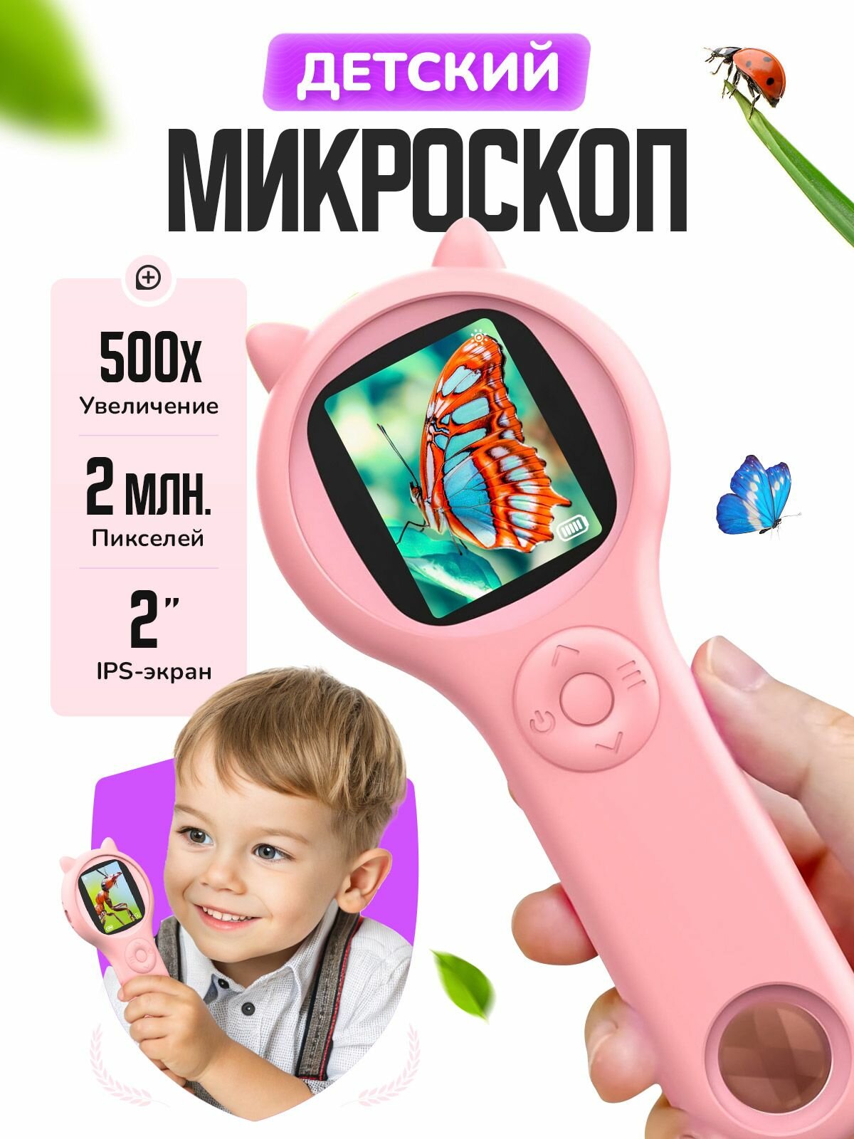 Микроскоп детский