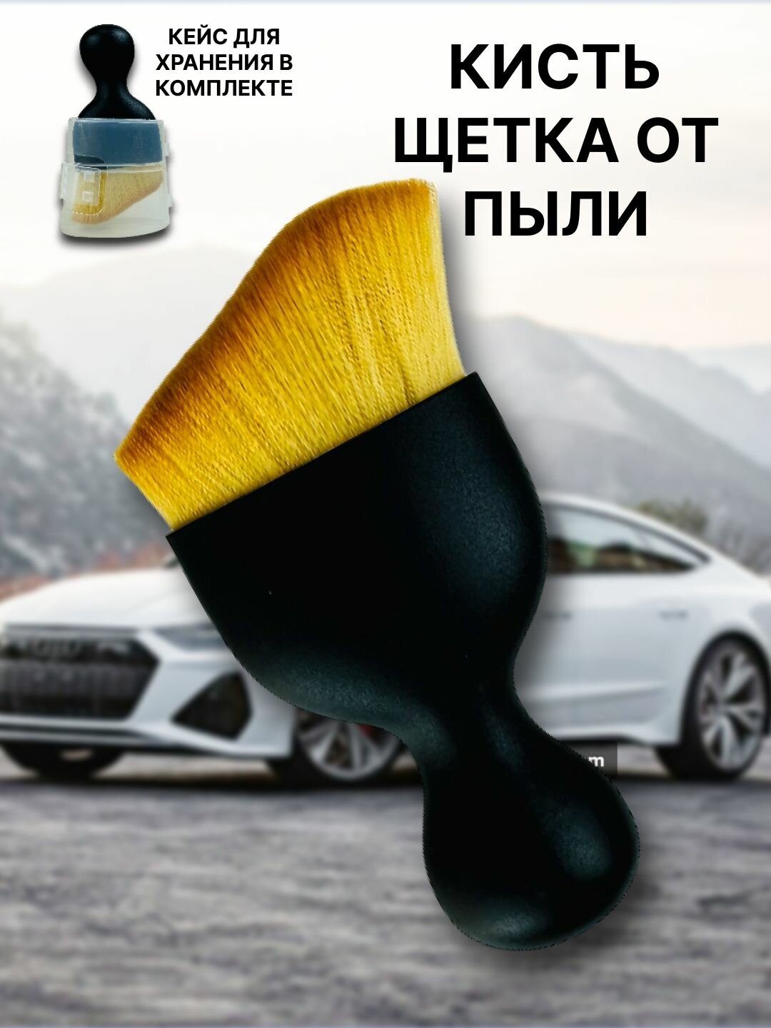 Кисть для детейлинга