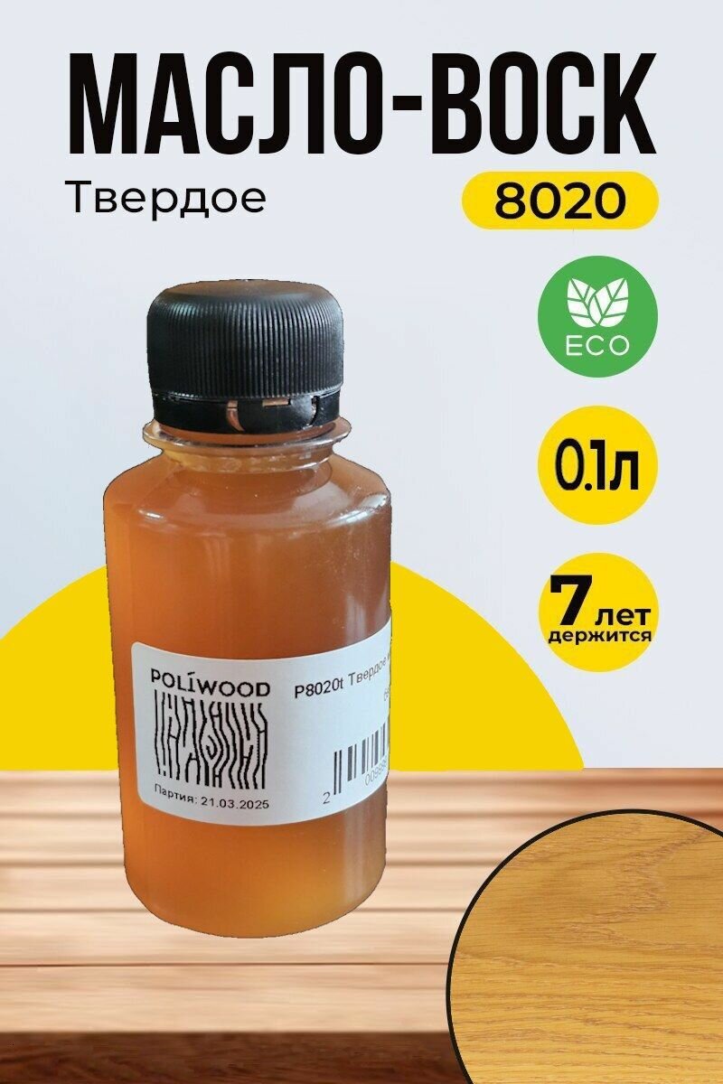 Масло для дерева с воском POLIWOOD 0.1л прозрачное (бесцветный) - для террас, пола, мебели, бани и сауны (арт. 8020)