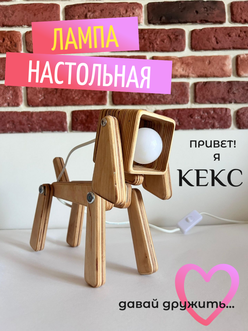 Лампа настольная собачка