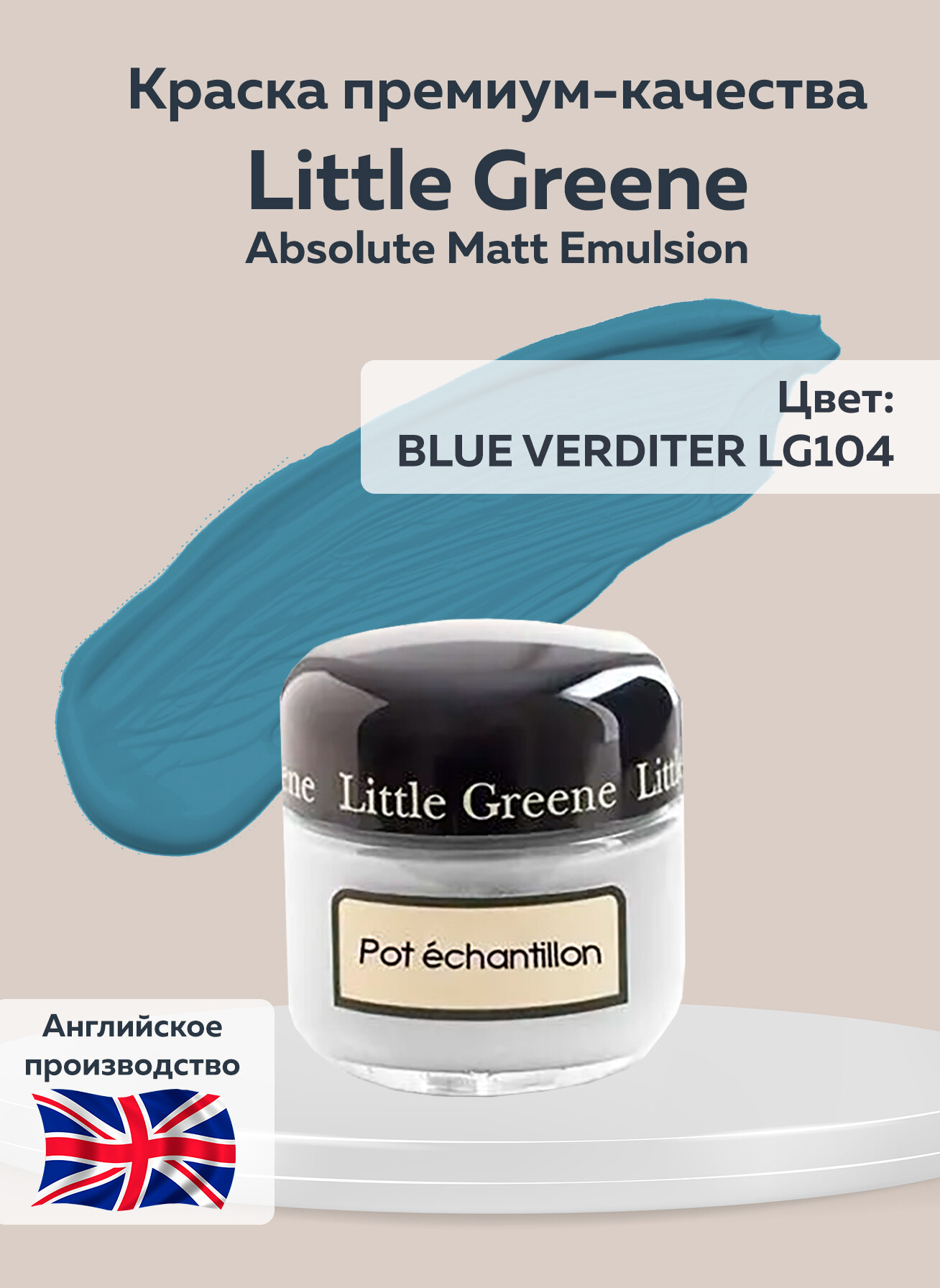 Краска Little Greene Absolute Matt Emulsion, 60 мл, стекл. банка, цвет BLUE VERDITER LG104