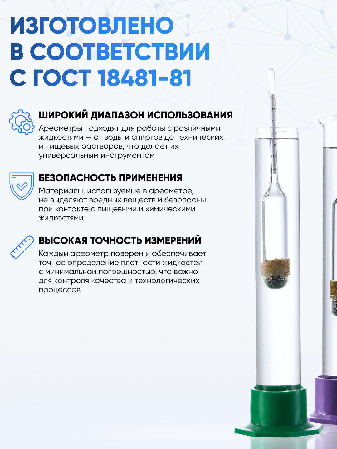 Набор ареометров Химлаборприбор АОН-1 700-1840 с поверкой, для измерения крепости спирта, прозрачные