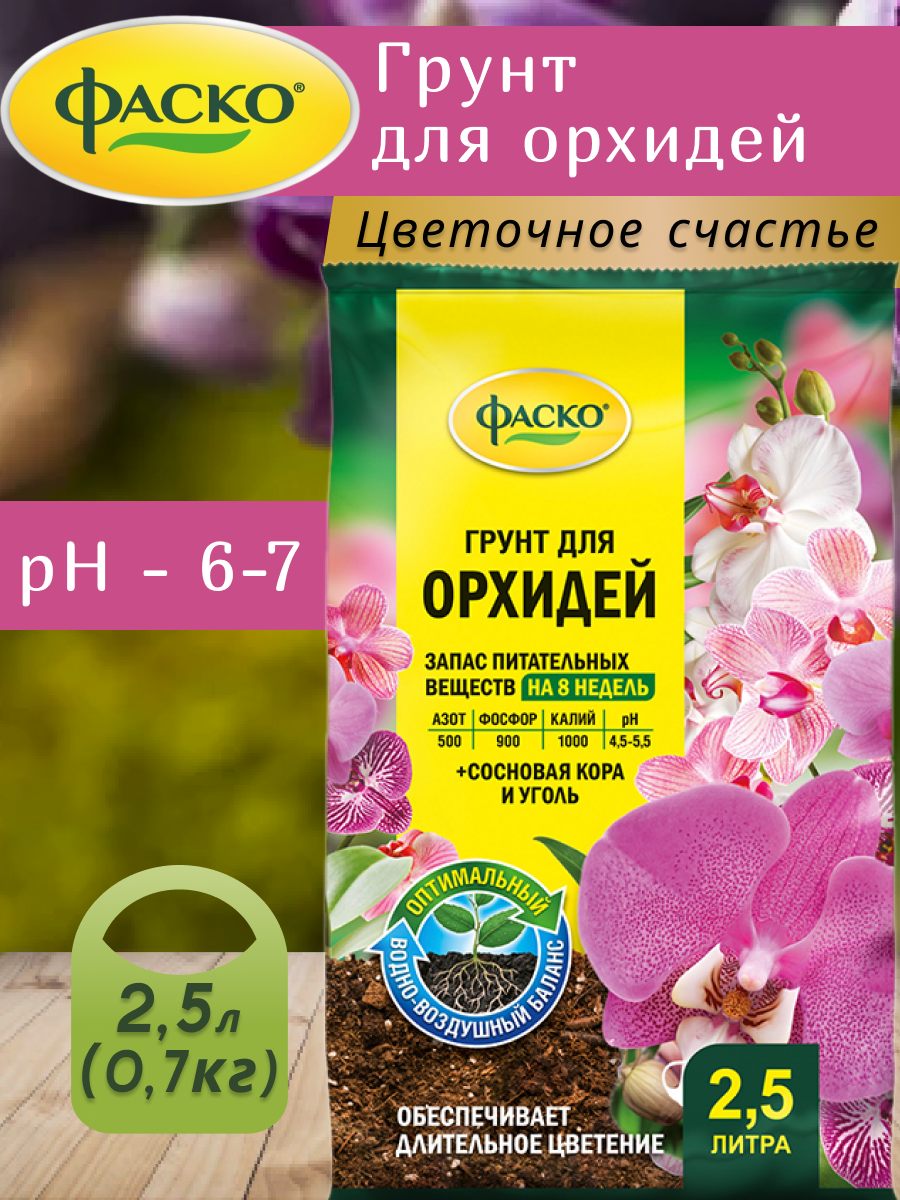 Грунт для орхидей, Фаско Цветочное счастье 2,5 л