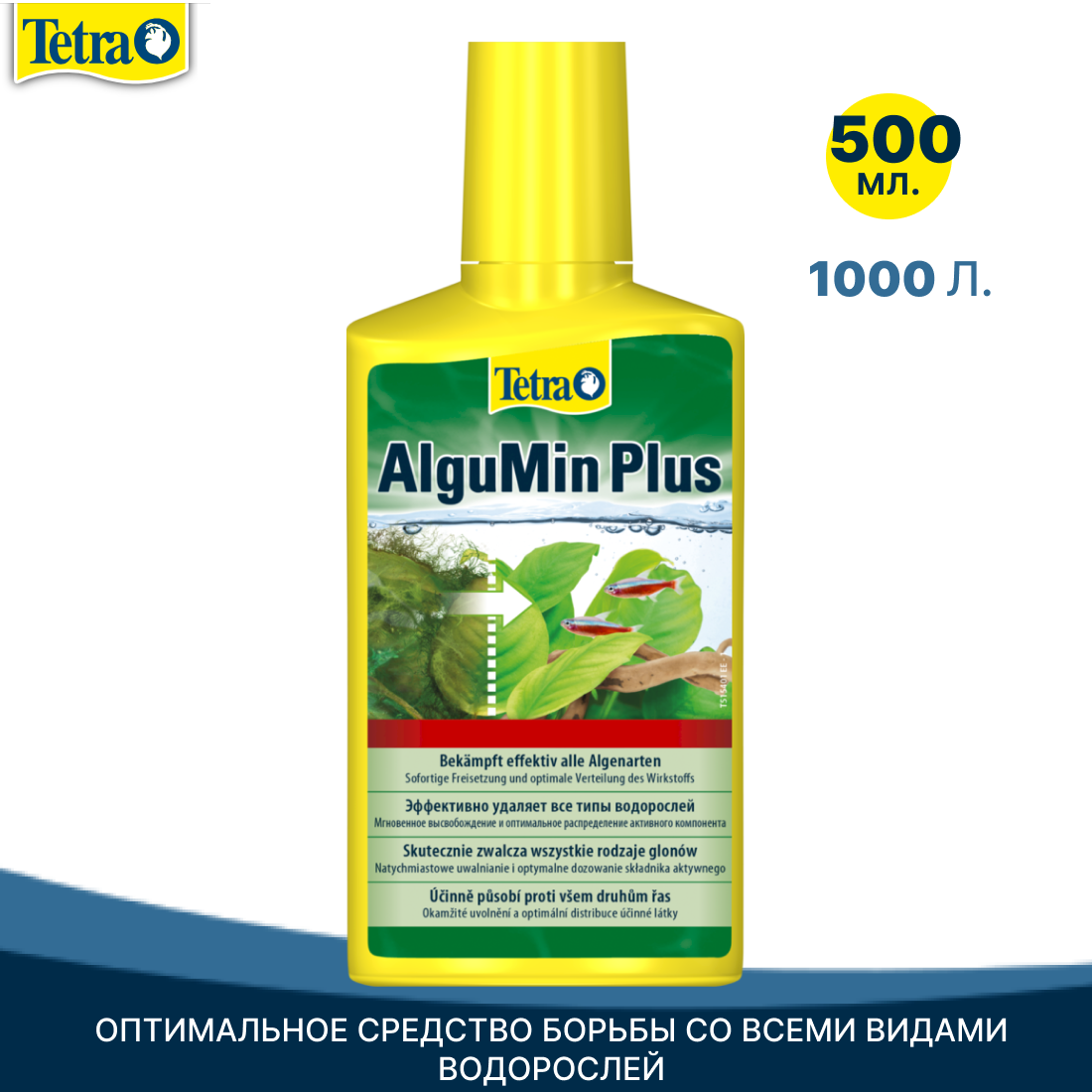 AlguMin Plus 500мл, средство против водорослей продолжительного действия на объем 1000л