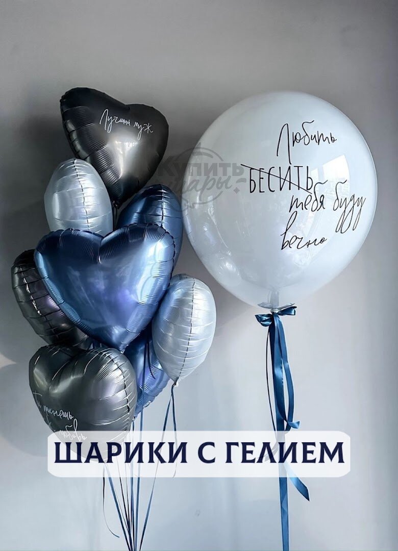 Воздушные шары с гелием, шарики воздушные "Для мужчины" №711