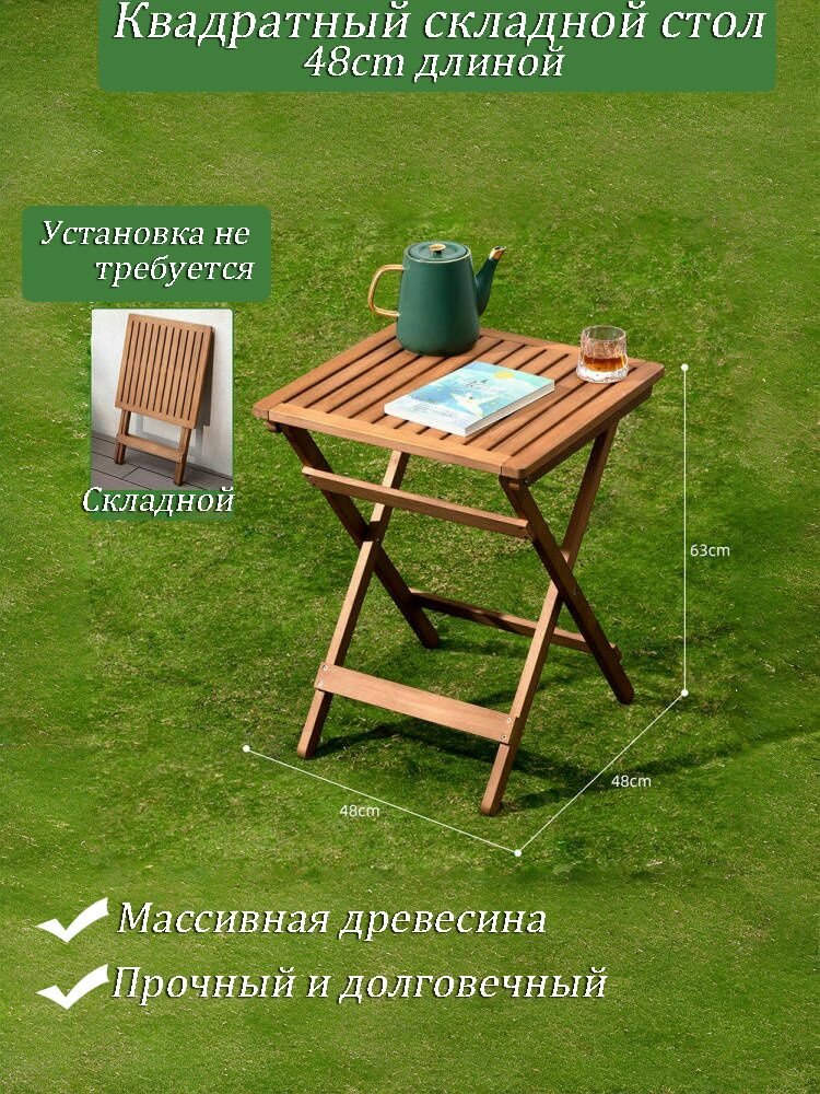 Складной стол для сада