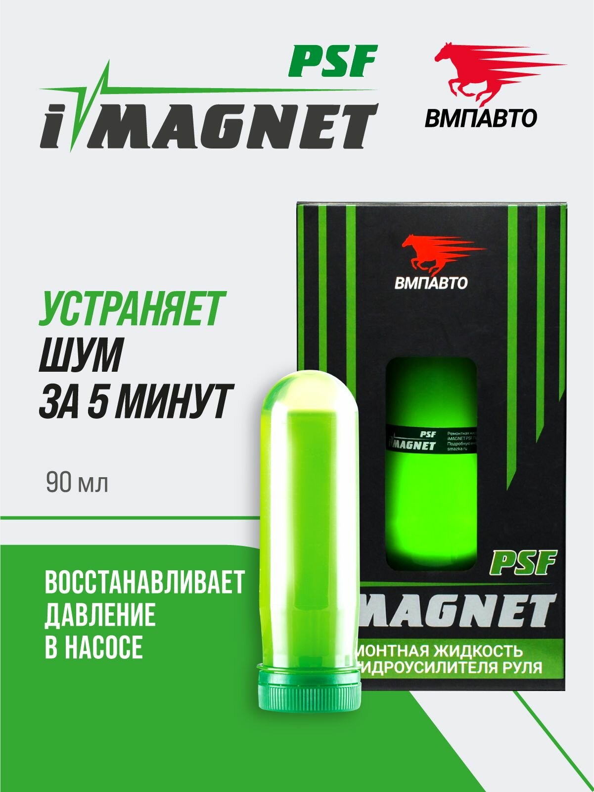Жидкость ремонтная iMagnet PSF для гидроусилителя руля, 90 мл. флакон,